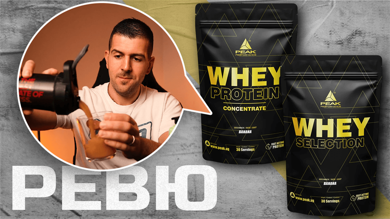 Peak Whey Selection и Peak Whey Protein Concentrate - Ревю - NFA