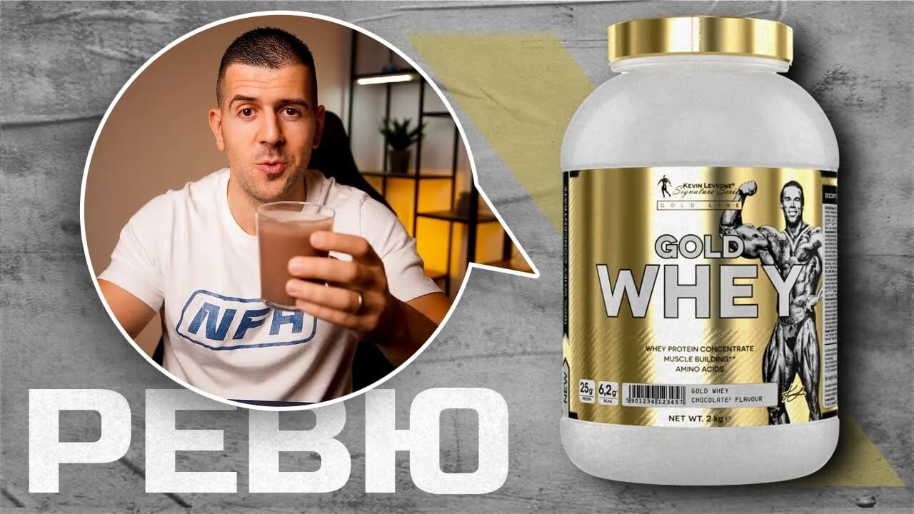 Kevin Levrone Whey Gold Ревю - NFA